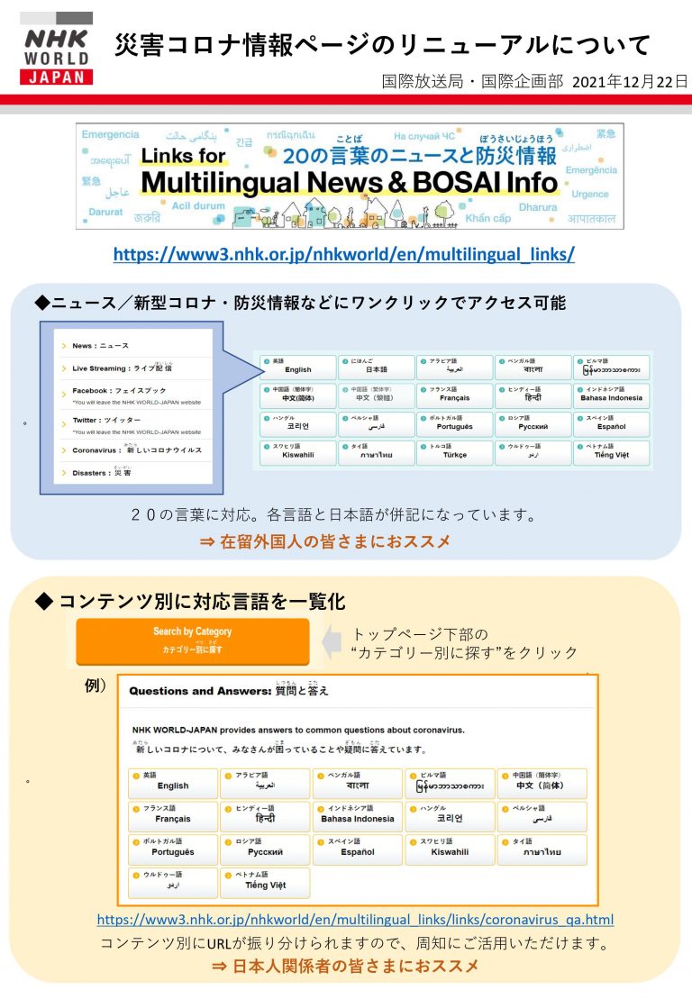 2021/12/27 【NHKワールドジャパン】リニューアルのお知らせ｜お知らせ｜公益財団法人ひろしま国際センター